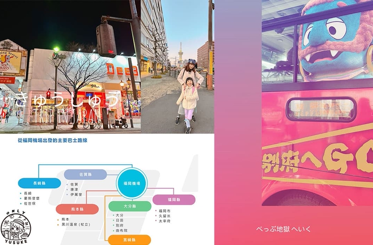 2024九州交通【福岡機場至別府】搭高速巴士最方便,一看就懂版 - ONLYYUSUKE*吃喝玩樂都最高 - LINE旅遊