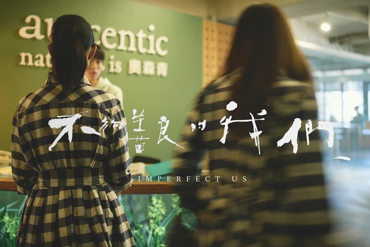 《不夠善良的我們》紅到賣香氛！聯手MIT品牌auscentic共同設計「少一點的善良擴香系列」，Rebecca、簡慶芬三角戀味道是它 | LINE購物