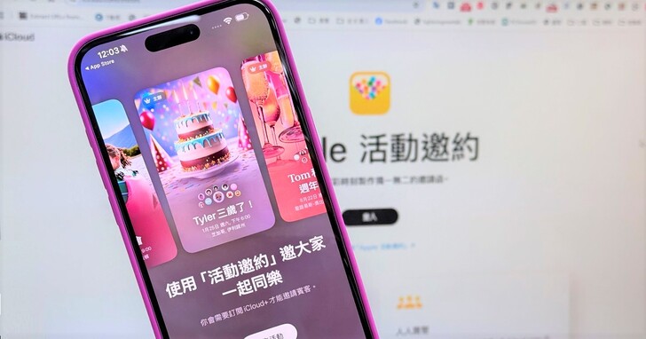 Apple 推出 Invites App，更智慧的自訂活動邀約、沒有蘋果帳號也能用 | LINE購物