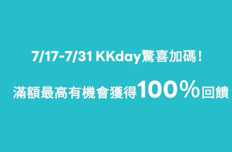 活動辦法｜7/17-7/31 KKday驚喜加碼！滿額最高有機會獲得100％回饋！ - LINE旅遊