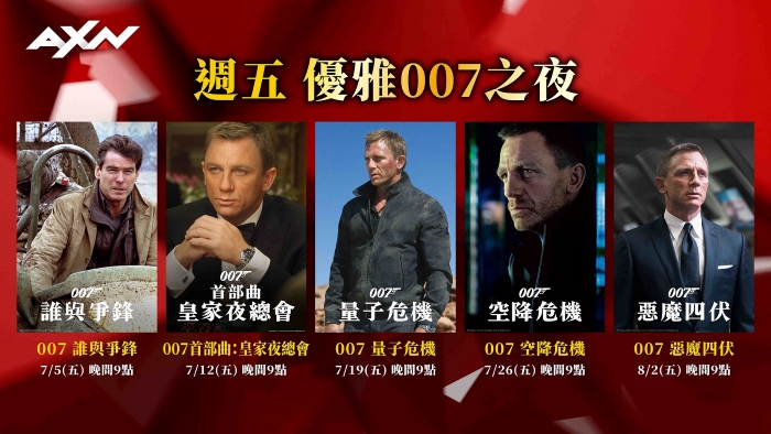 2024 AXN暑期強檔片單！《排球少年!!》超燃登場，《猛毒2》《蜘蛛人》《007》精彩連播爽度破表 | LINE購物
