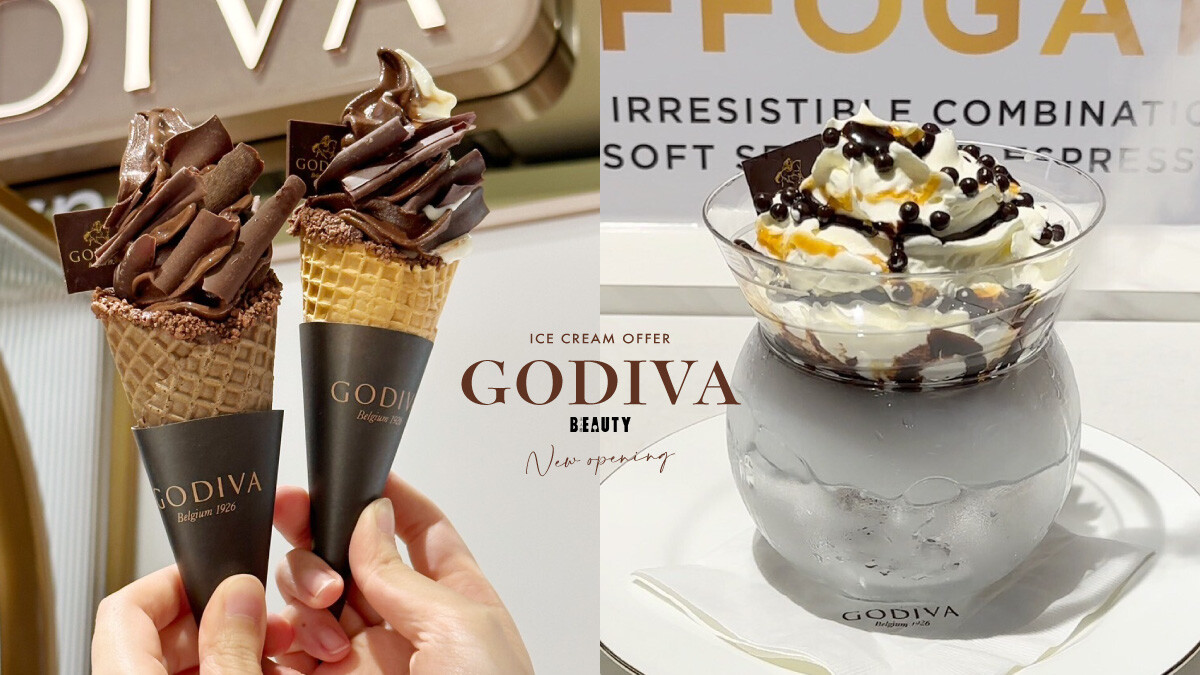 GODIVA霜淇淋優惠！GODIVA新光三越A8新開幕，巧克力聖代必吃再享GODIVA霜淇淋優惠免費 | LINE購物