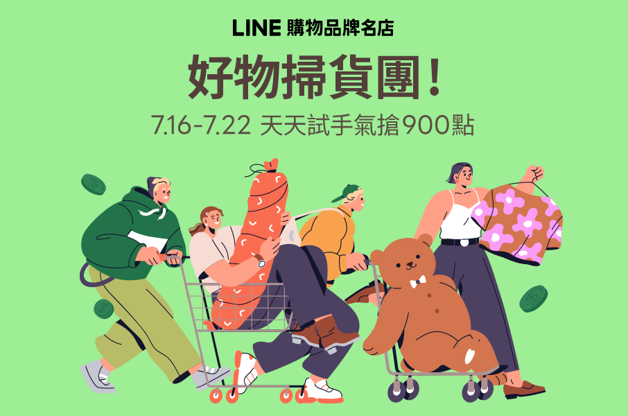 LINE購物｜先LINE購物 再購物 · LINE POINTS回饋賺不停